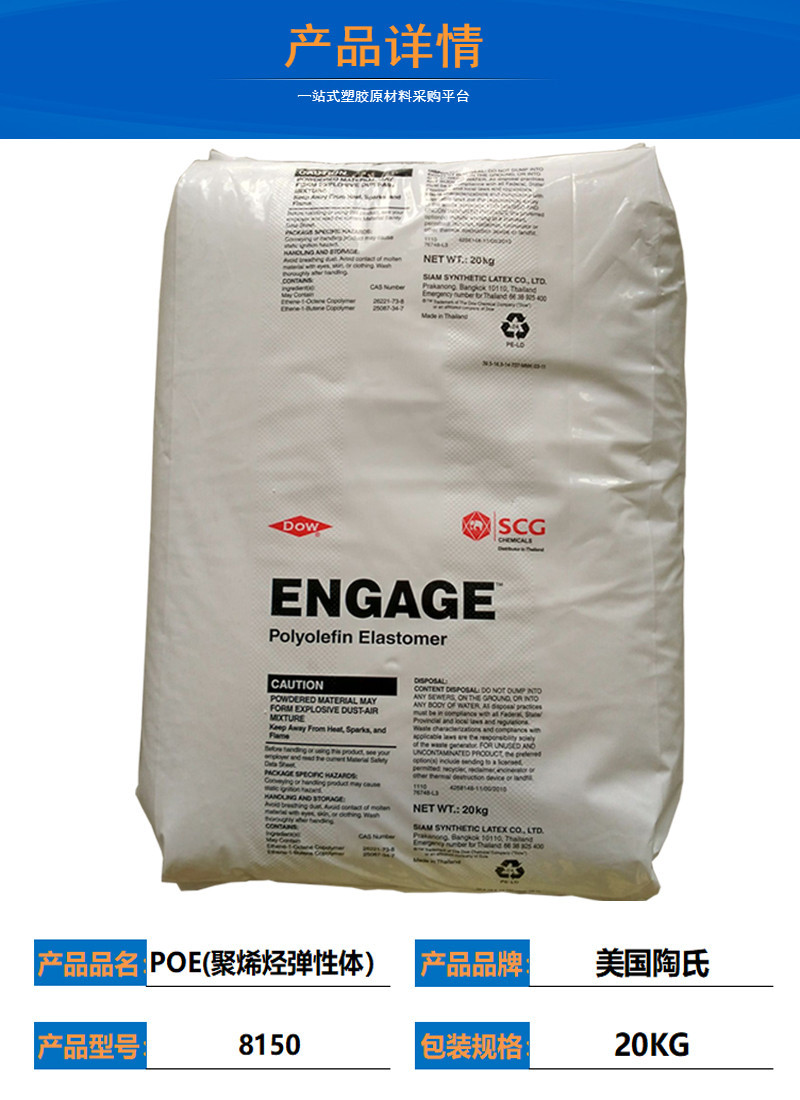 【POE美国陶氏8150 增韧级 透明级 增韧PP PE改性抗冲击性 电线电缆】价格_批发_厂家_参数_图片_POE - 搜好货网