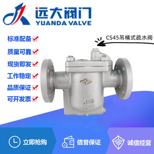 河北远大阀门Y尧字CS45H-16C铸钢法兰吊桶式疏水阀钟型浮子疏水器-阿里巴巴