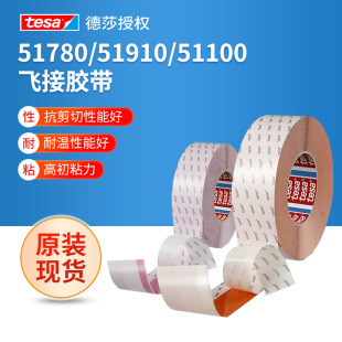 德莎tesa51780/51910飞接胶带造纸印刷厂柔版印刷双面接纸胶带-阿里巴巴