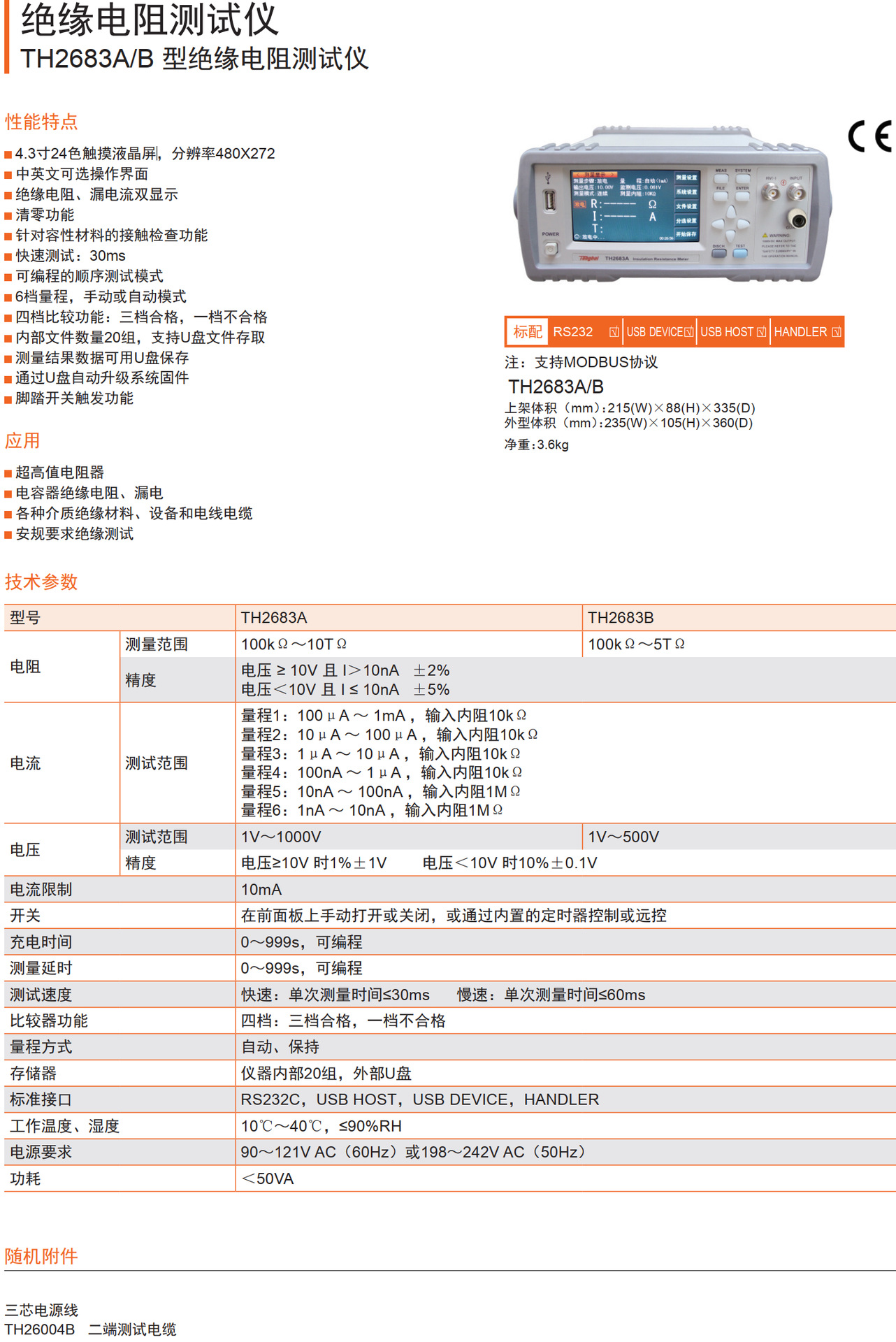 Tonghui同惠TH2683A/TH2683B绝缘电阻测试仪高阻计数字绝缘摇表-阿里巴巴