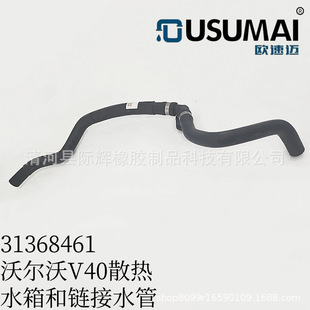 适用于沃尔沃V40水箱散热器和链接水管 31368461-阿里巴巴