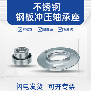 SSB轴承+不锈钢钢板冲压轴承座 PF204 PF205 PF206 PF207 PF208-阿里巴巴