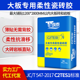 C2TES1柔性瓷砖胶二型强力粘合剂岩板大板粘结接剂胶泥20kg-阿里巴巴