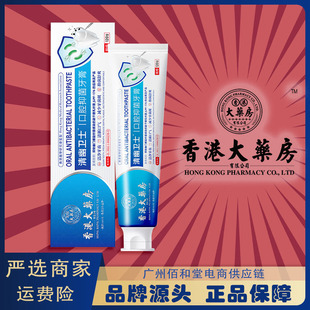 香港大药房幽卫士清新口腔抑菌牙膏祛除牙菌斑口气去黄去口臭牙膏-阿里巴巴