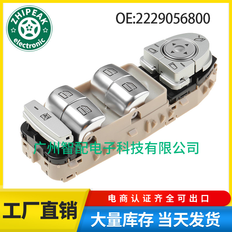 2229056800适用于13-20奔驰S级W222玻璃升降器总开关电动车窗开关-阿里巴巴
