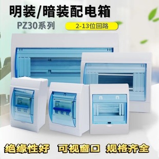 空开盒PZ30配电箱家用塑料2-3回路空气开关盒子4-6位强电箱漏保-阿里巴巴