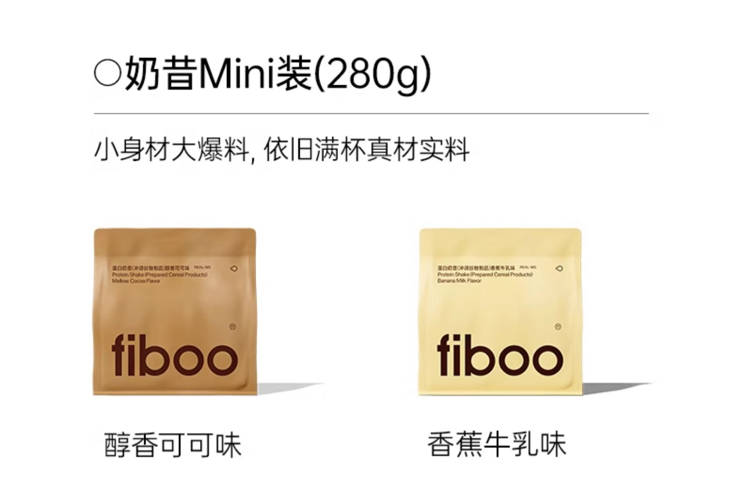 fiboo爆料超模代餐奶昔粉膳食纤维高蛋白饱腹早中晚餐营养轻食品-阿里巴巴
