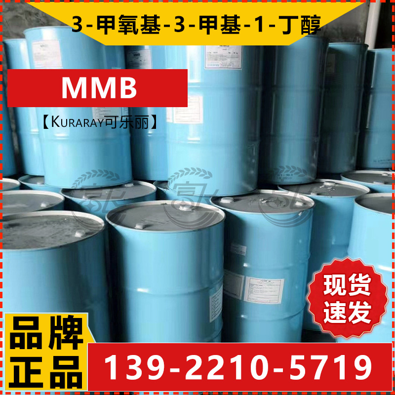 【1L起售】日本可乐丽MMB 3-甲氧基-3-甲基-1-丁醇 香薰香精溶剂-阿里巴巴