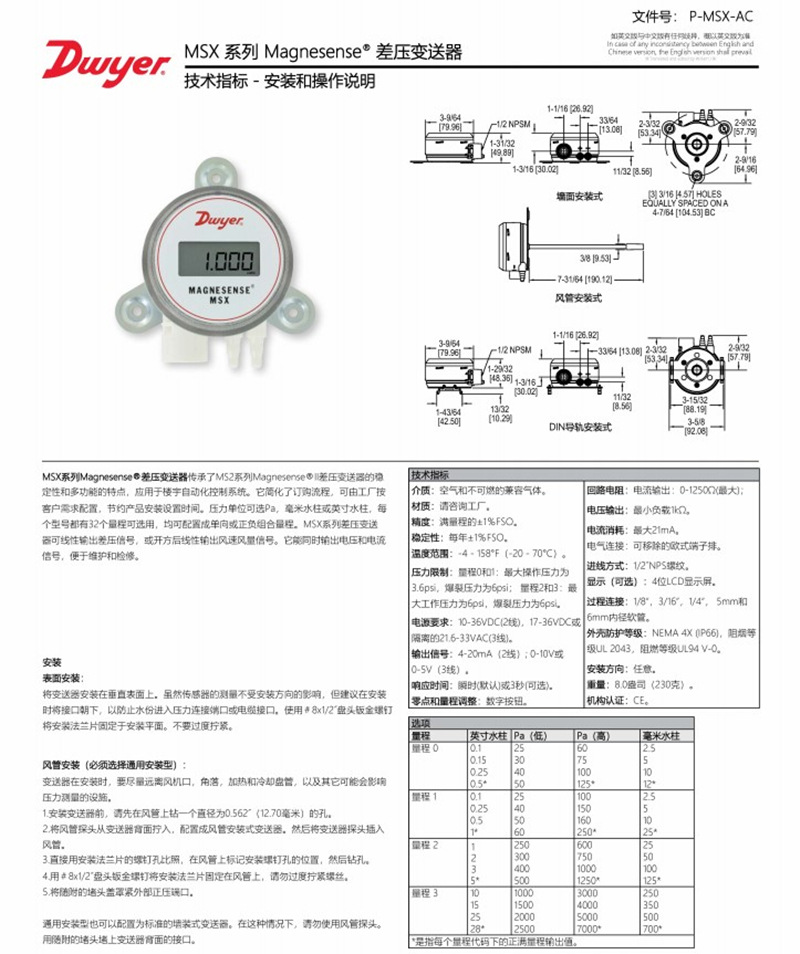 全新正品美国Dwyer德维尔MSX室内风管静压微压差传感压力变送器-阿里巴巴