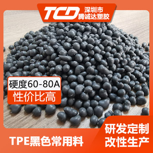 TPE软胶注塑黑色改性塑胶原材料耐老耐化 60-80A填充包胶颗粒TPR-阿里巴巴