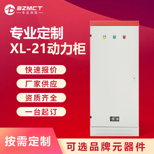 专业定制 成套XL21动力配电柜 低压开关配电箱 落地式变频控制柜-阿里巴巴
