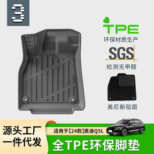 适用于24款奥迪Q5L汽车脚垫全TPE全环保脚垫后备箱垫座椅靠背垫-阿里巴巴
