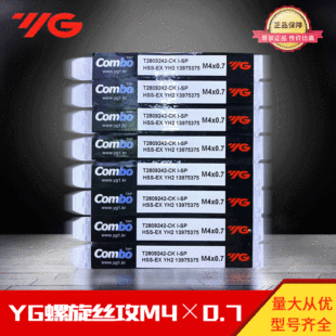 批发韩国YG康宝Combo多用途白色螺旋丝攻HSS丝锥T2809系列M2-M24-阿里巴巴