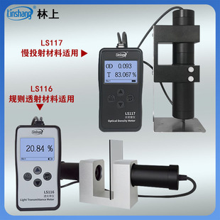 林上透光率仪 LS117光密度仪 玻璃塑料检测仪高精度透光率计LS116-阿里巴巴