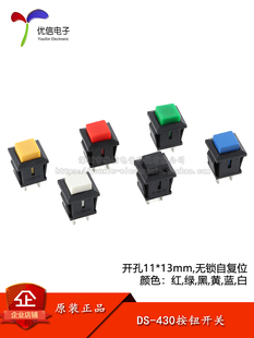 DS-430小型正方形按键开关 无锁自复位开关电源点动按钮常开按通-阿里巴巴