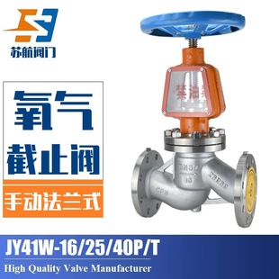 苏航JY41W-16P氧气截止阀 禁油脱脂304不锈钢/黄铜氧气专用截止阀-阿里巴巴