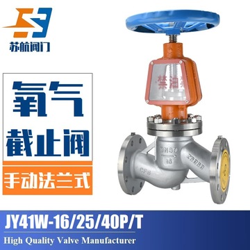 苏航JY41W-16P氧气截止阀 禁油脱脂304不锈钢/黄铜氧气专用截止阀-阿里巴巴