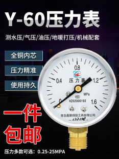 防爆Y-60表面水压油压气压表0-1.6mpa径向压力表高精度空调机压漩-阿里巴巴