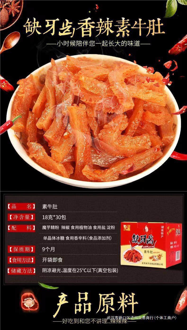 湖南产缺牙齿爆辣素牛肚18g素耳尖16g变态辣麻辣网红零食魔芋爽-阿里巴巴