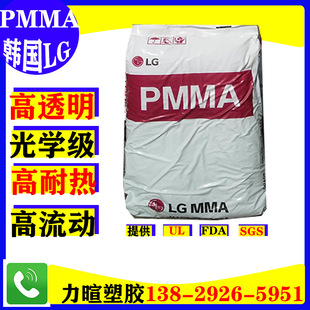 代理PMMA/韩国LG/IF850/IH830/高透光/高硬度/高流动/耐热-阿里巴巴