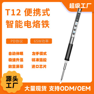 工厂T12智能便携式电烙铁PD65W供电迷你焊台数显小型恒温维修焊笔-阿里巴巴