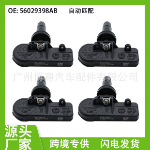 56029398AB适用于道奇新款酷威菲亚特菲跃JEEP胎压传感器胎压监测-阿里巴巴