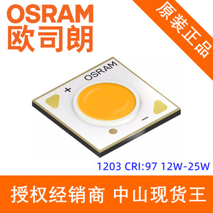 现货OSRAM欧司朗COB 1203 12W-25W 97显 大功率COB 小山丘射灯COB-阿里巴巴
