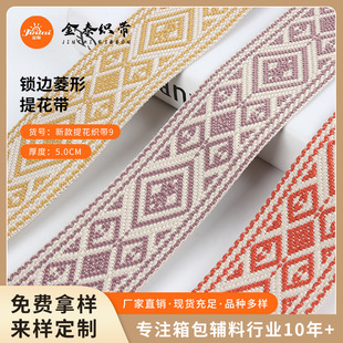 厂家直销5.0cm锁边菱形提花带方格织带涤棉提花织带服饰箱包织带-阿里巴巴