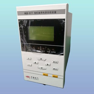 备用电源自投装置 WGB-671A 许继 FZB-21/12 厂家发货-阿里巴巴