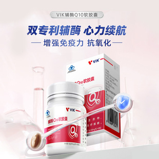 VIK®辅酶Q10软胶囊 45mg高纯度-阿里巴巴