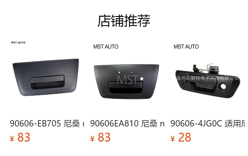 906068Z400 适用尼桑 Frontier 尾箱拉手 Navara 90606-VK00A-阿里巴巴