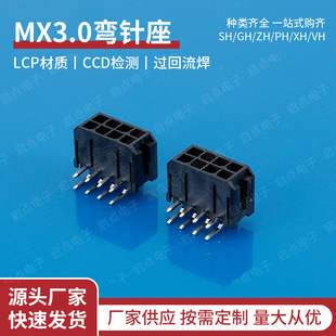 批发 MX3.0弯针双排卧式针座 接插件 3.0mm间距胶壳端子连接-阿里巴巴