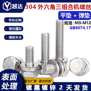 304不锈钢外六角平弹垫机牙三组合螺丝 GB9074.17外六角组合螺栓-阿里巴巴