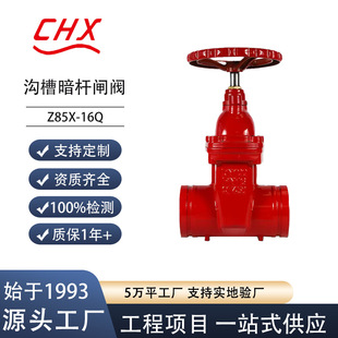 Z85X-16Q沟槽闸阀消防用铸铁闸门耐用密闭式沟槽式暗杆软密封闸阀-阿里巴巴