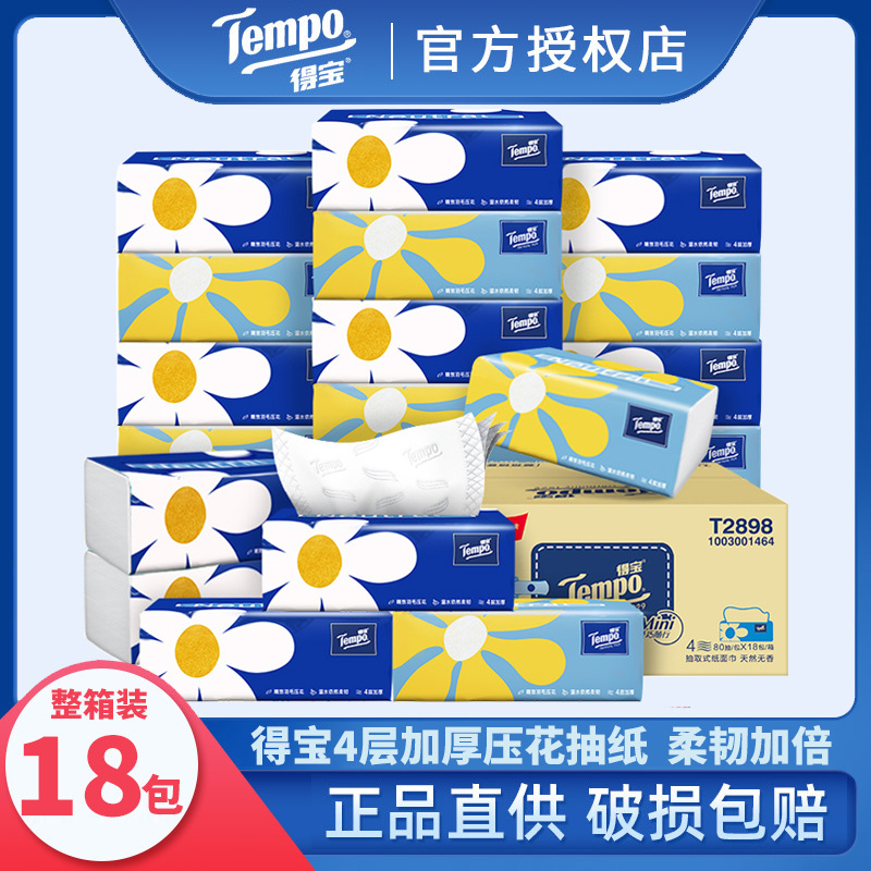 得宝抽纸Mini4层80抽德宝纸巾无香面巾纸家庭装18包整箱迷你便携-阿里巴巴