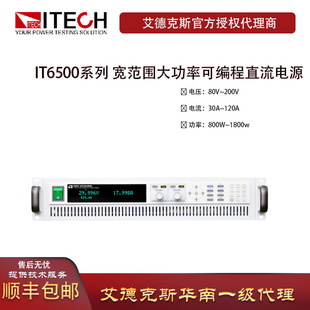 代理IT6500系列宽范围大功率可编程直流电源IT6512A-阿里巴巴