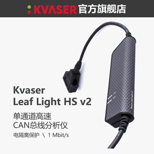 Kvaser官方Leaf light HS V2 CAN总线数据信号测试采集卡调试工具-阿里巴巴