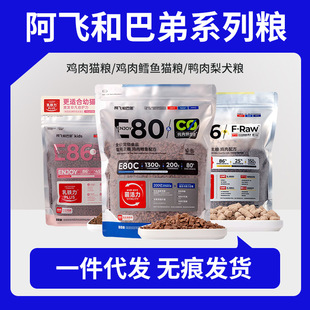 阿飞和巴弟猫粮E76/E86/E80C/P82F/P86F无谷冻干全价狗粮1.5kg-阿里巴巴