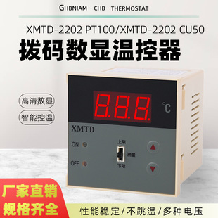XMTD-2202 PT100数显调节仪温控仪表输入温控器 短款-阿里巴巴