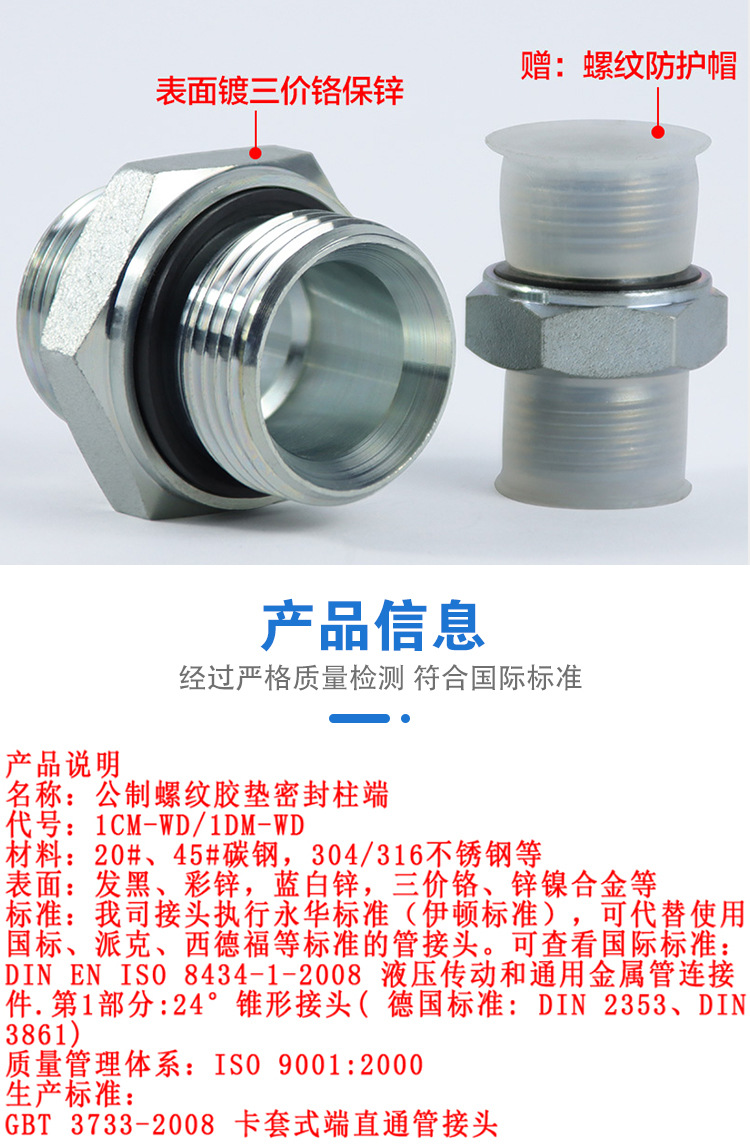 1CM-WD液压卡套接头永华标准24度锥直通过渡变径接头公制ED垫密封-阿里巴巴
