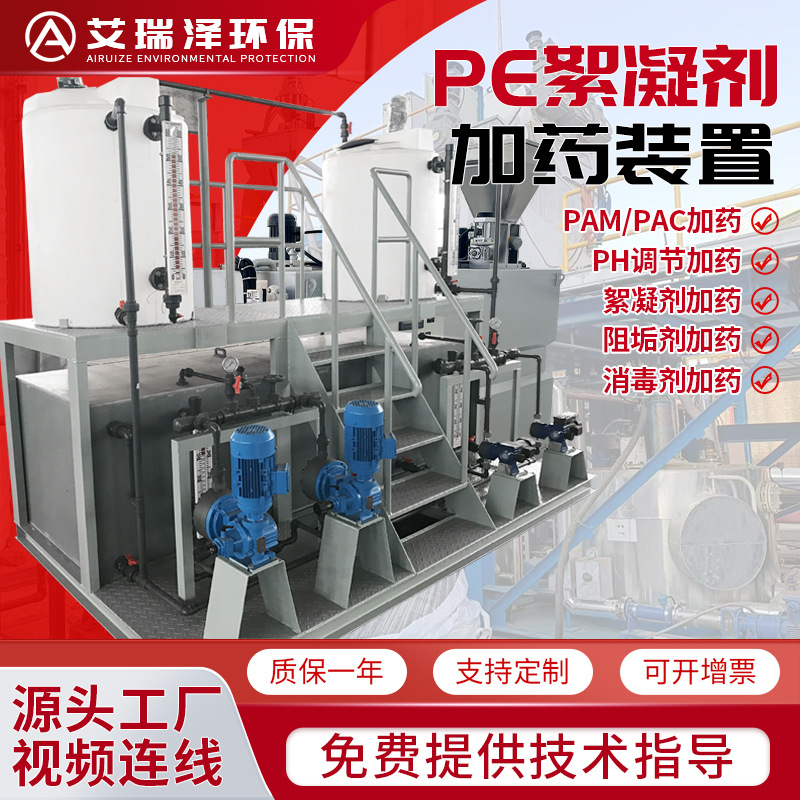 Pampac Fully Automatic Dosing Device Acid-Base Flocculant Pe Dosing ...