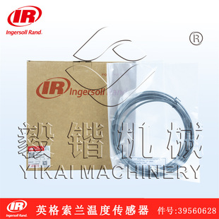 英格索兰空压机温度传感器39560628 IR空气压缩机温度传感器-阿里巴巴