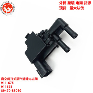 现货真空阀开关蒸汽清除电磁阀 911-675 911675 89470-85050-阿里巴巴