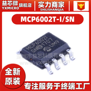 MCP6002T-I/SN 贴片SOP-8 1.8V 双通道运算放大器芯片IC 全新原装-阿里巴巴