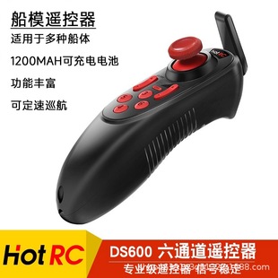 华航HOTRC DS600六通道遥控器单手控制割草机打药DIY设备模型车船-阿里巴巴