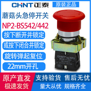 正泰NP2-BS542/544/541/545蘑菇头急停按钮转动复位红色一常闭/NC-阿里巴巴