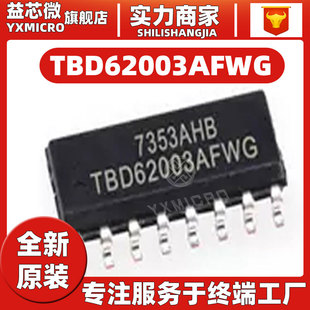 全新原装TBD62003AFWG TBD62003贴片SOP16达林顿晶体管驱动芯片IC-阿里巴巴