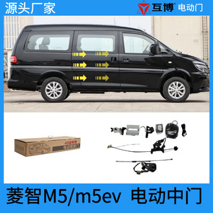 适用于东风菱智M5 M5EV电动中门改装配件侧滑门配件-阿里巴巴