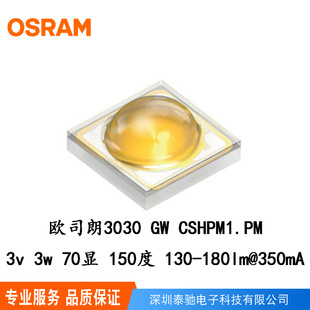 欧司朗3030灯珠 GW CSHPM1.PM 3030球头白光2w osram欧司朗3030-阿里巴巴