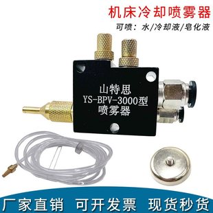 山特思机床冷却喷雾器YS-BPV-3000型短咀直喷头切割机雾化喷油嘴-阿里巴巴